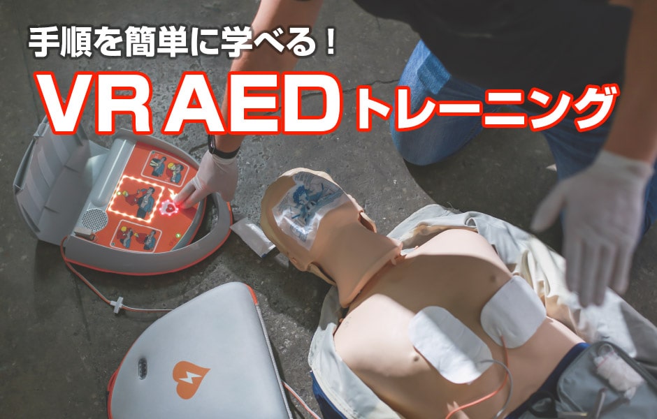 VRシステムソリューション